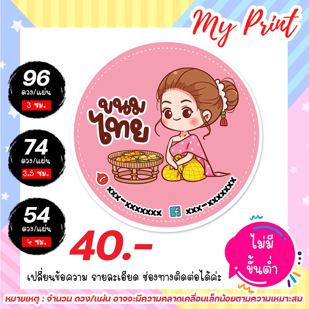 Sticker & Label Thai Dessert Product Can Change The Color The Message ...