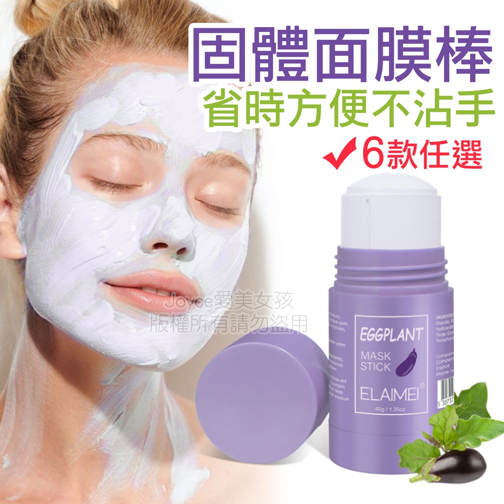 ELAIMEI Solid Mask Stick 6 Flavors Optional Beauty Smearing Mud ...
