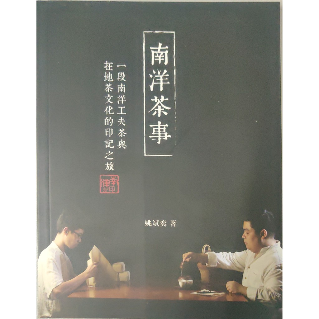 [Tang Yixuan Cultural Enterprise] Nanyang Tea Matter · A Section ...