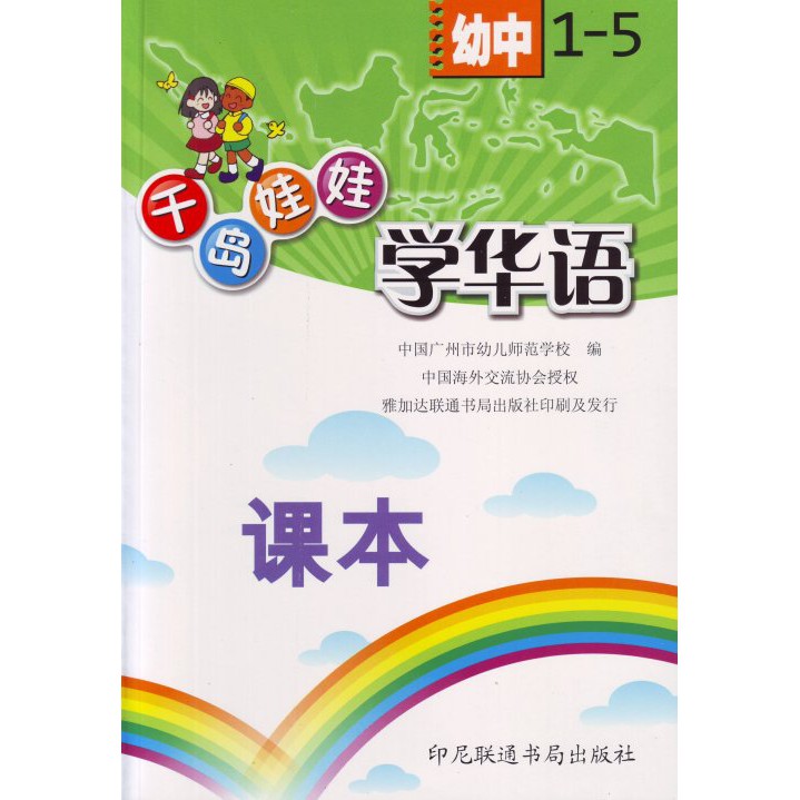 Chinese Book Qiandao Wawa You Zhong Textbook 1-5 (PS1 0448) | Shopee ...