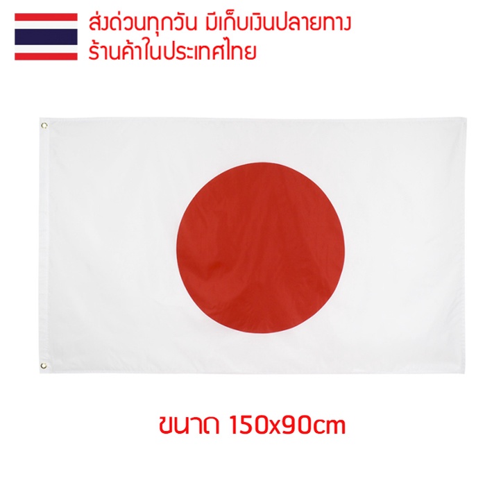 Flag Decorative Japanese japan Size 150x90cm Delivered Daily. Visible ...