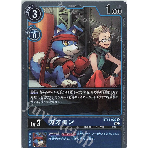 BT11-020 R Gaomon Japanese Digimon Card Game BT-11: Booster Dimensional ...