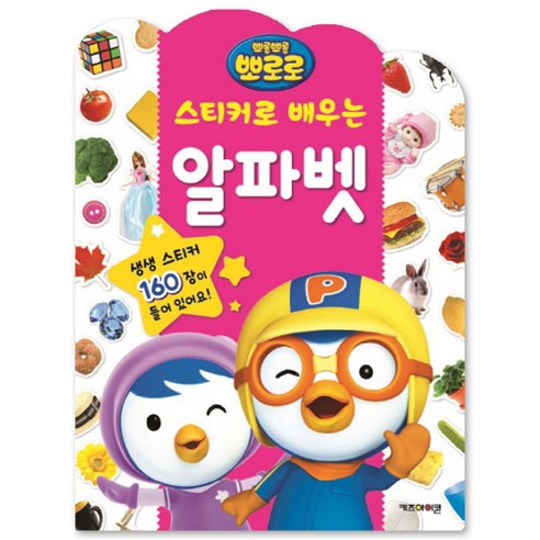Pororo Alphabet Stickers 160 Official Family English Study Baby Kids ...