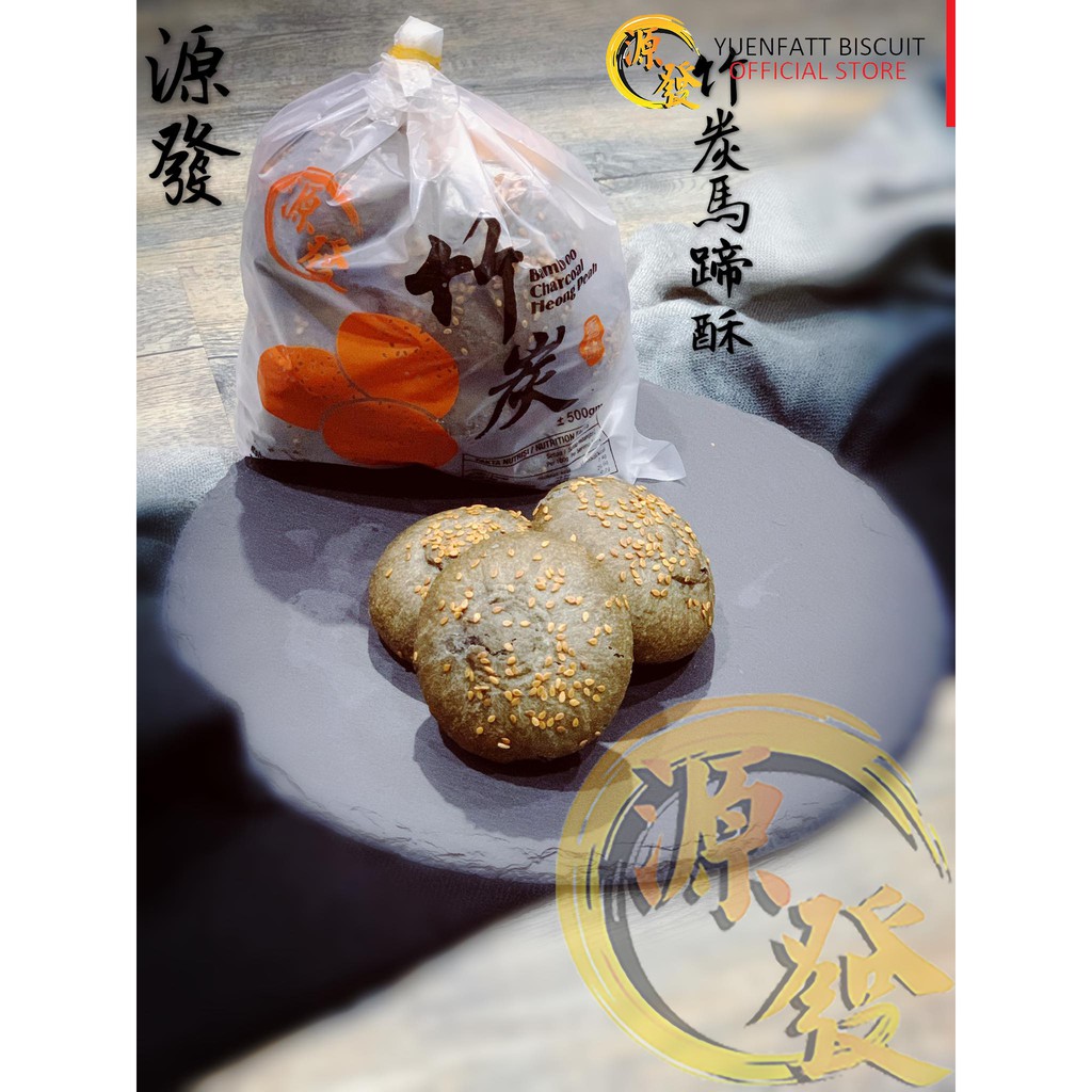 居鑾源發餅家 Kluang Yuen Fatt Biscuits - 竹炭馬蹄酥/Charcoal Pong Piah 10 pieces ...
