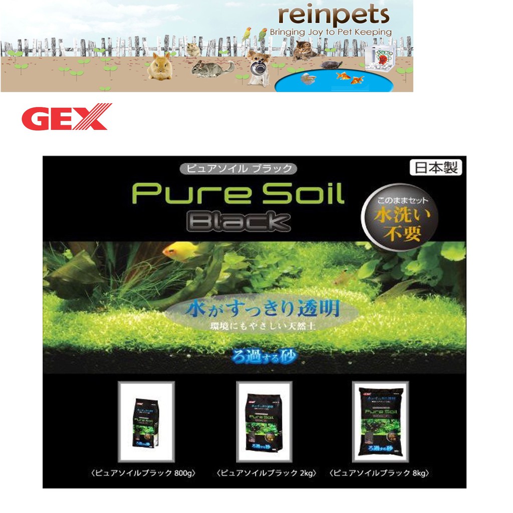 GEX AQ Pure Soil Black - 2 Sizes | Shopee Singapore