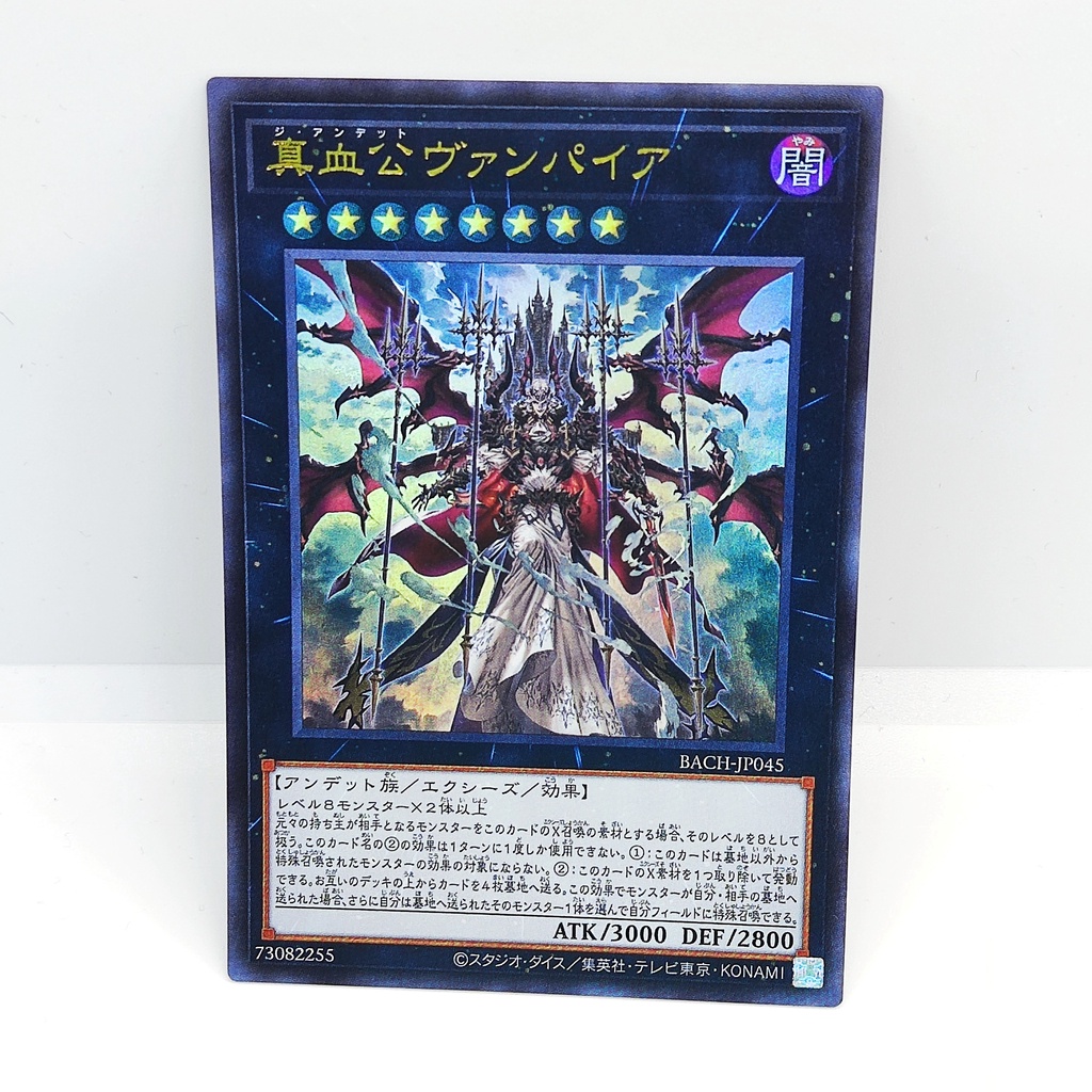 YuGiOh Card BACH-JP045, The Undead Vampire, The UR [Supermarket Monster Stars Number Class 8 ...