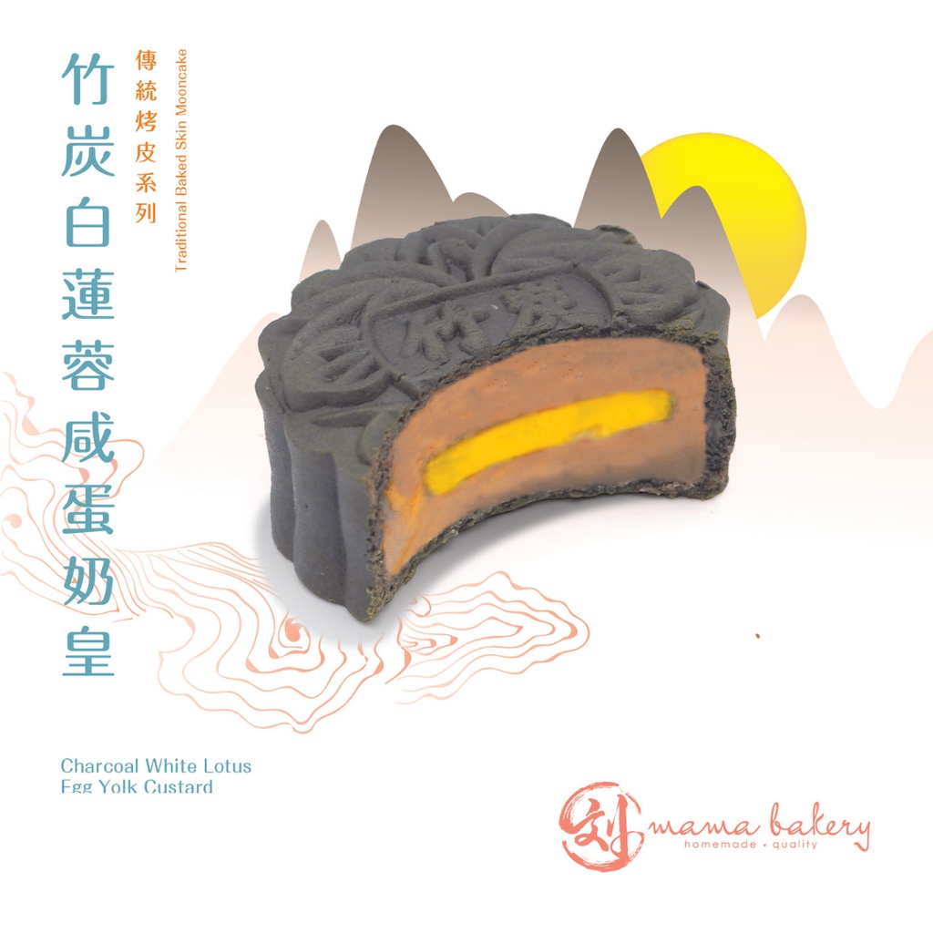 Liumama Traditional Baked Skin Japanese Charcoal White Lotus Custard ...