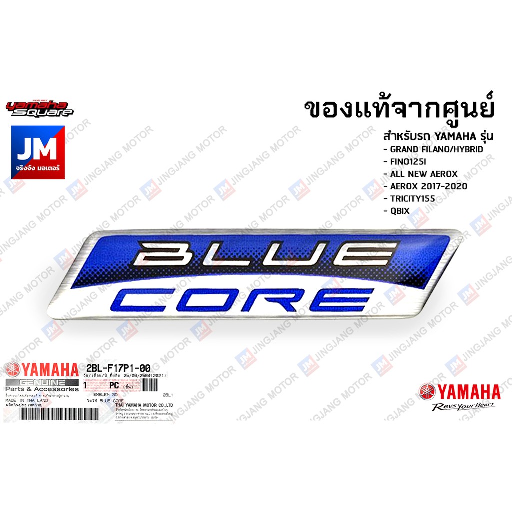 2BLF17P10000 BLUE CORE Logo Sticker For GRAND FILANO/HYBRID FINO125I ...
