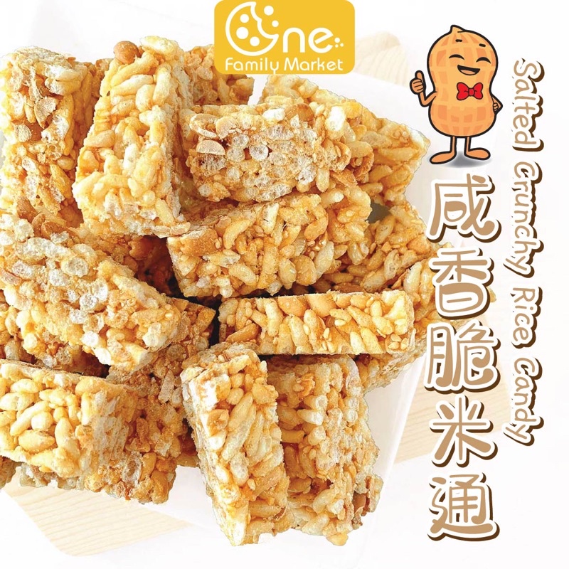 NEW ARRIVAL Ipoh Traditional Salted Crunchy Rice Candy 怡保传统手工咸香脆米通/米呈 ...