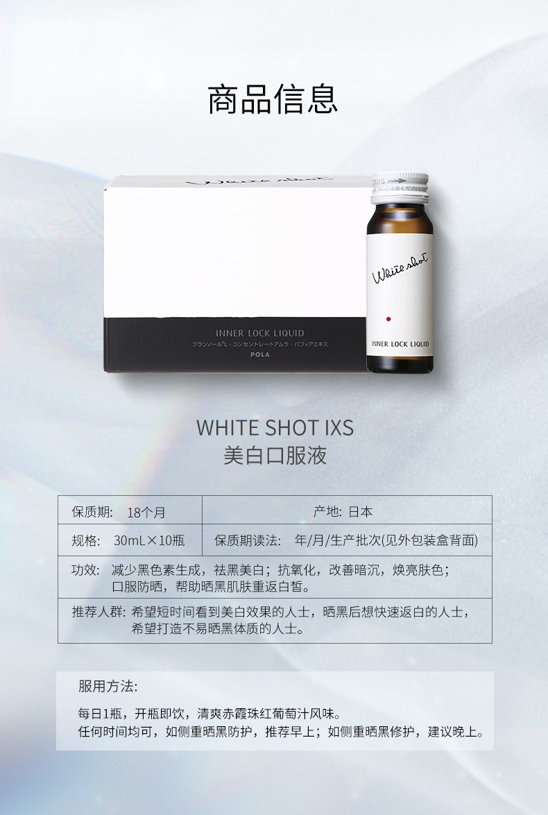 POLA WHITE SHOT INNER LOCK LIQUID IXS 30mL × 10 bottles [Direct From Japan] | Shopee Singapore