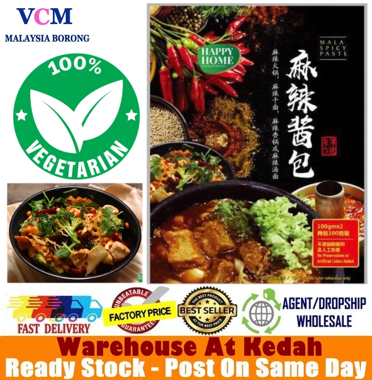 Happy Home Mala Spicy Paste Spicy Hot Pot Sauce【100% Vegetarian】素麻辣酱包 ...