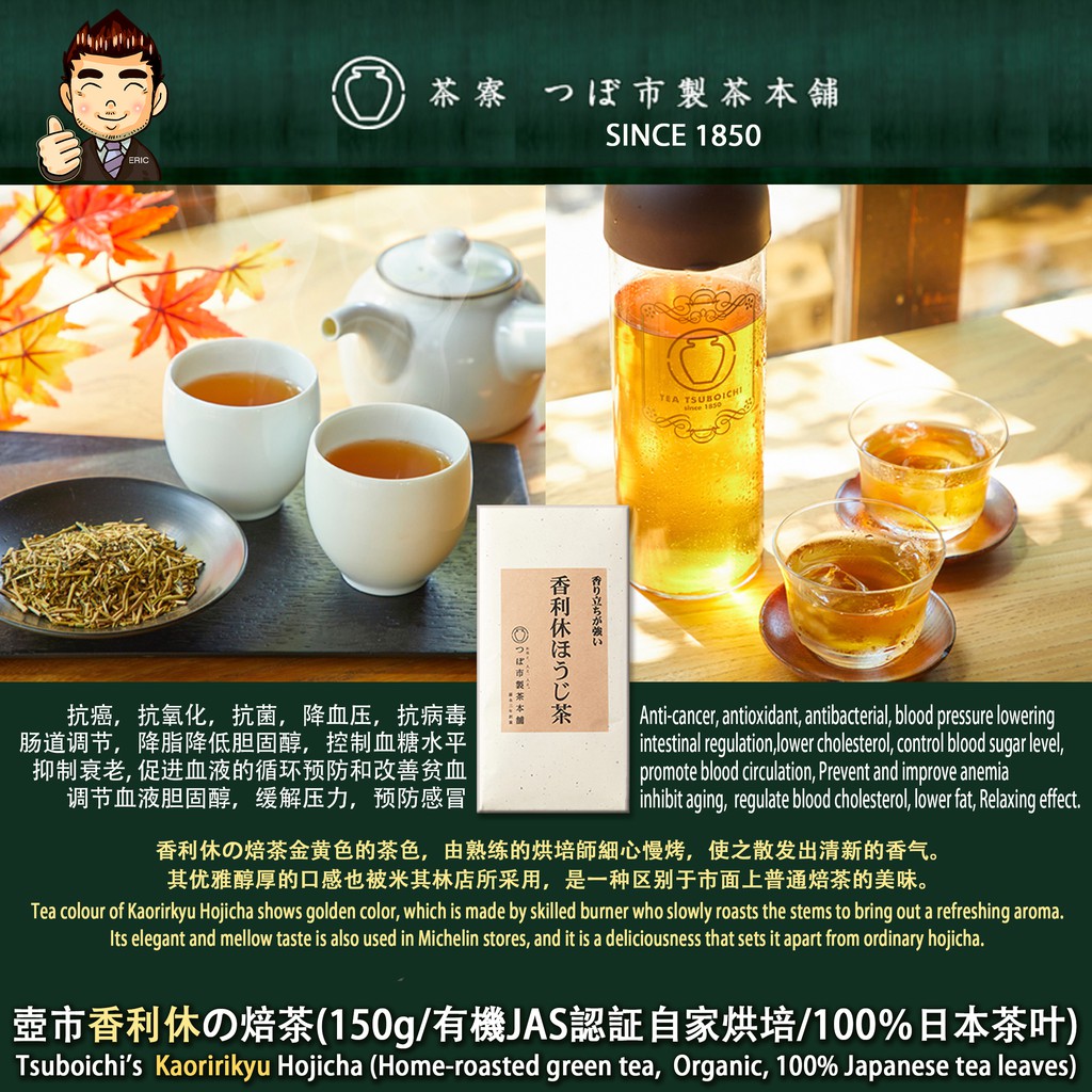 [SINCE 1850] Tsuboichi's Senrikyu Hojicha 150g(Home-roasted green tea ...