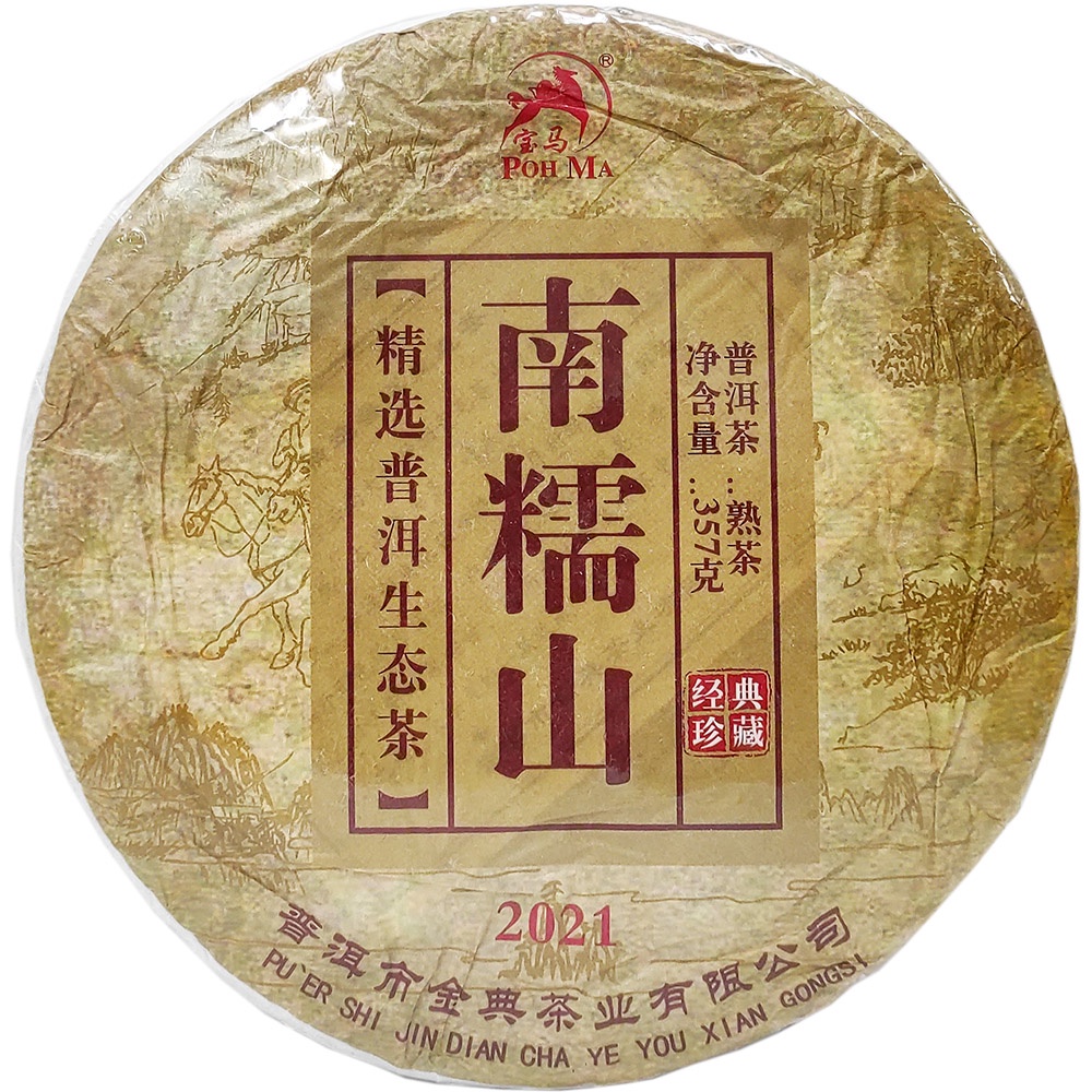 [Chinese Tea Cake] First Grade Puer (Nan Nuo Shan) Fermented - 2021 ...