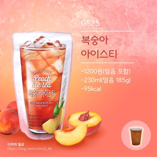 [GS25 Youus] Mega size Peach Ice Tea 1.5L GS25 빅사이즈 복숭아 아이스티 1.5L | Shopee Singapore