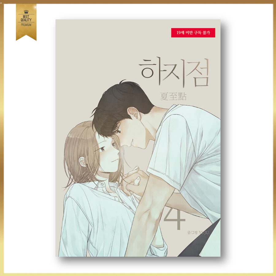 🇰🇷Summer Solstice Point 1-4, Korean Webtoon, Romance Comic Books, Manga ...