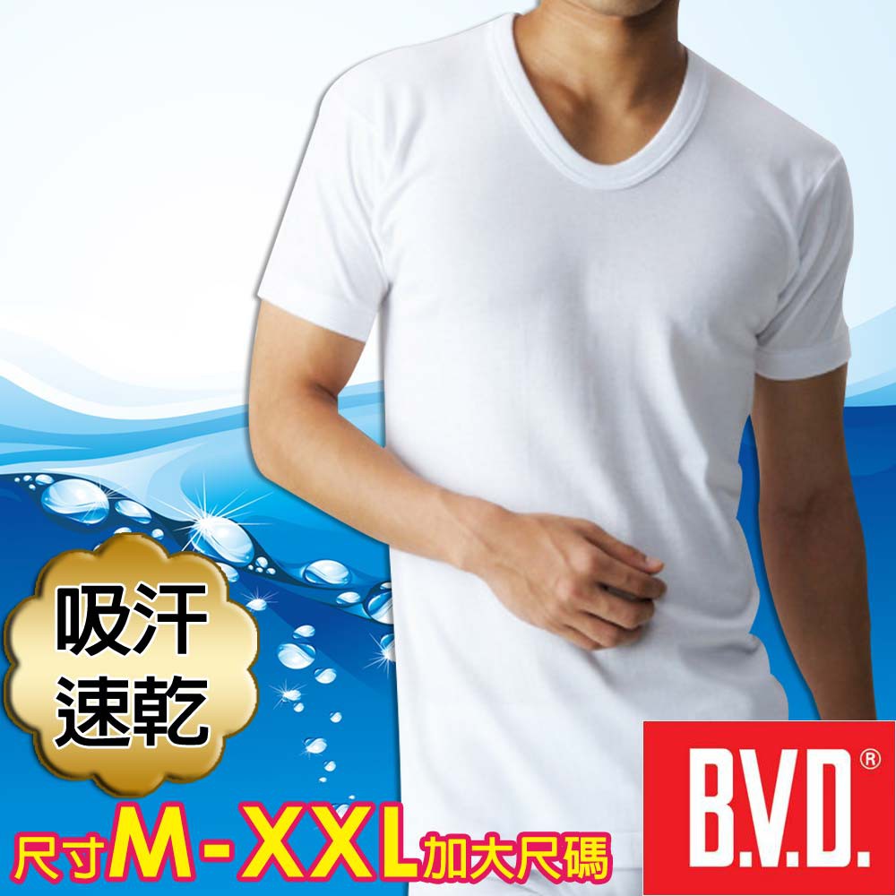 BVD Sweat-Absorbent Quick-Drying U-Neck Short-Sleeved Shirt-BVD Men's ...