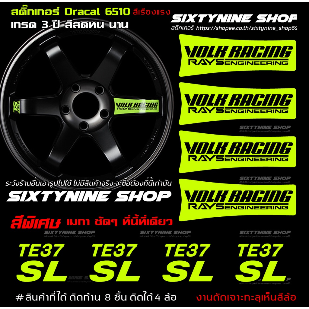 RAYS Racing VOLK TE37SL TE37 Wheel Stem Sticker | Shopee Singapore