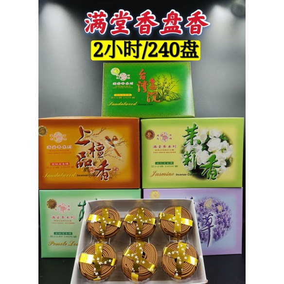 Incense Coils 2 hours 240pcs Full House Incense Coil Incense Tower ...