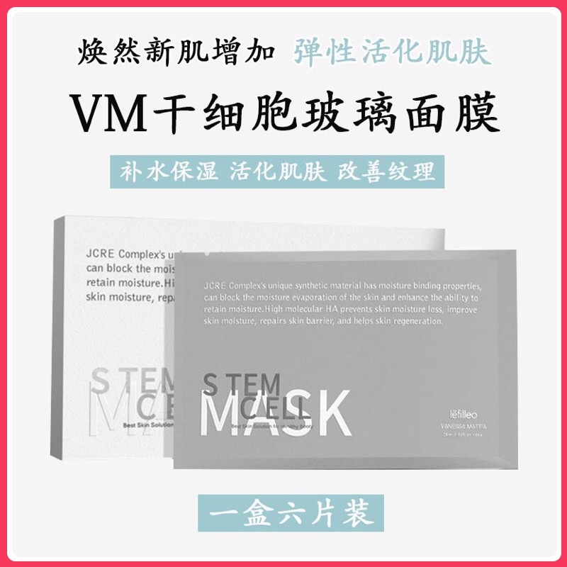 Vanessa Mattia Stem Cell Mask Korea Hospital Line VM Glass Mask ...