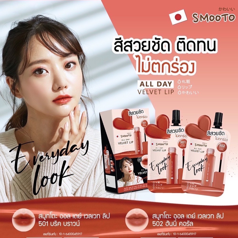 New Smooto All Day Velvet Lip Smootho 2 Gm. | Shopee Singapore