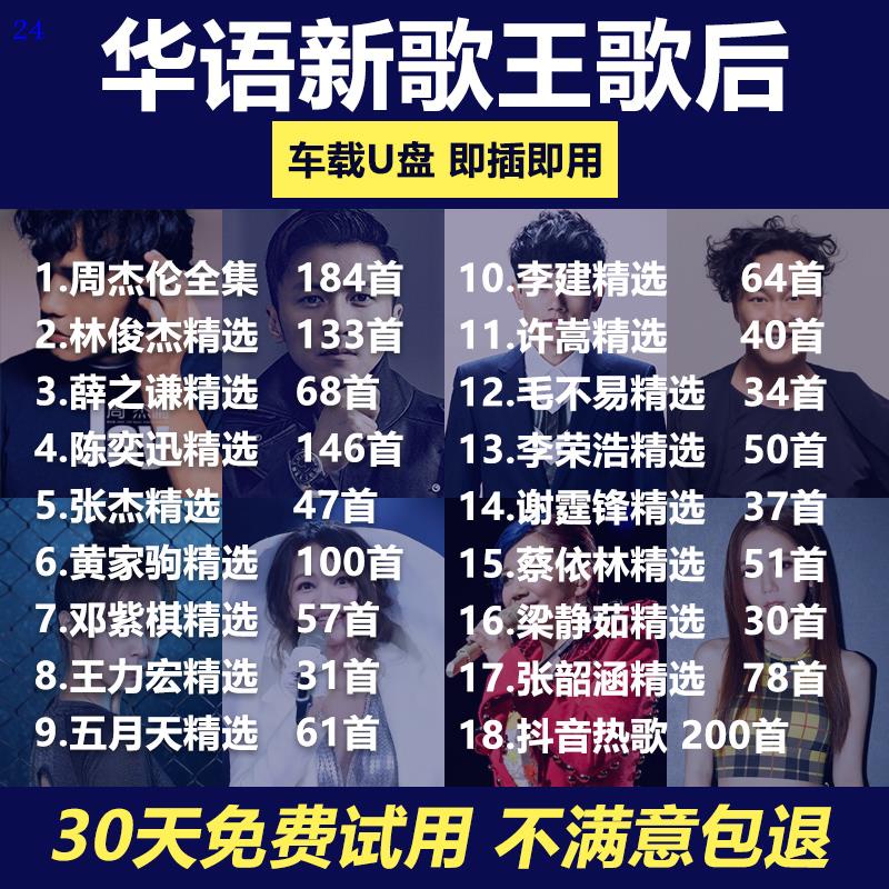Jay Chou Lin Junjie Mayday Chen Yishun Wang Xinling Car u Disk High ...