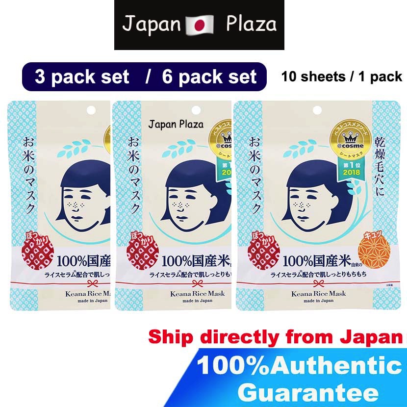 🅿🇯🇵 Japan ISHIZAWA LAB Keana Nadeshiko Rice Mask | Shopee Singapore