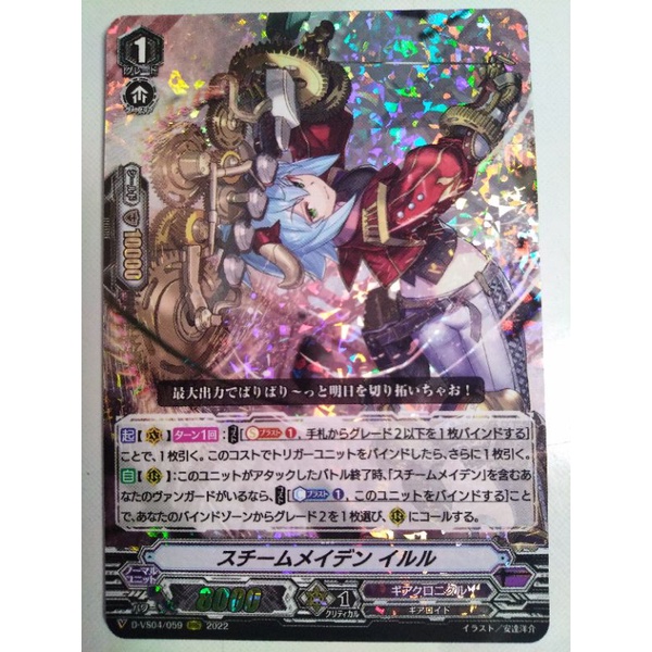 Cardfight! Vanguard Card Pioneer D-VS04/059 Steam Maiden, Iluru Steam ...