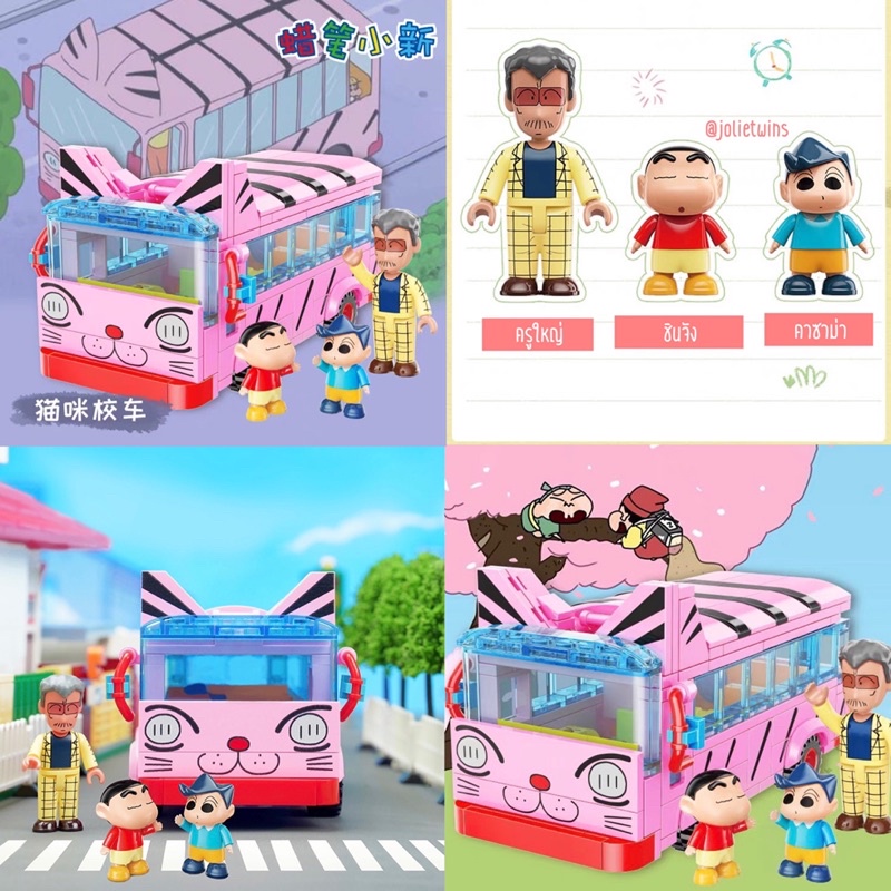 Pp Building Blocks School Buses Shinchan Cat Cute Not Easy To Connect ...