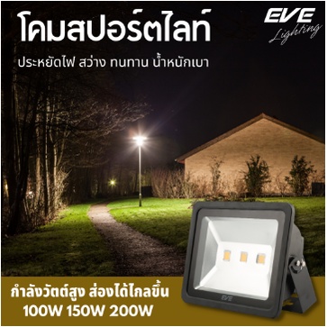 Ecobright Led Floodlight Eco bright 100-200w 220V Waterproof Dustproof ...