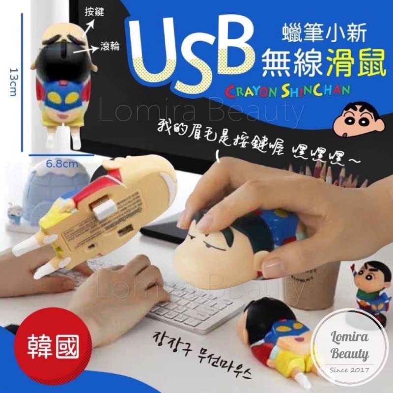 Korea Crayon Shin-Chan Wireless Mouse|Mice •韩国蜡笔小新电脑鼠标|滑鼠• | Shopee ...