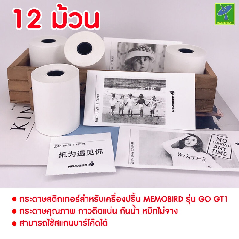 Pack Of 12 Rolls Of MEMOBIRD Sticker Paper (Paperang Can Be Used) Used ...