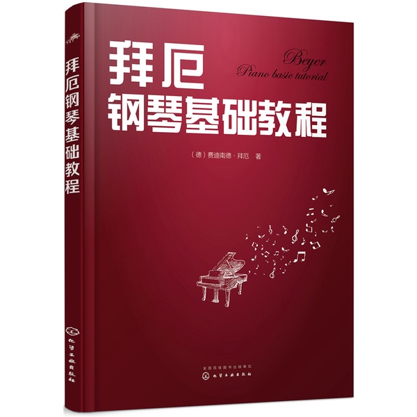 SG汉舟书店★拜厄钢琴基础教程 Beyer Elementary Method for the Piano Instruction Book ...