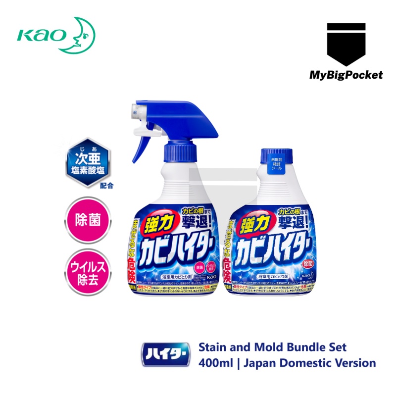 Kao Stain and Mold Trigger and Refill Bundle 400ml x 2 | Magiclean | ハイター 強力カビハイター ハンディスプレー ...