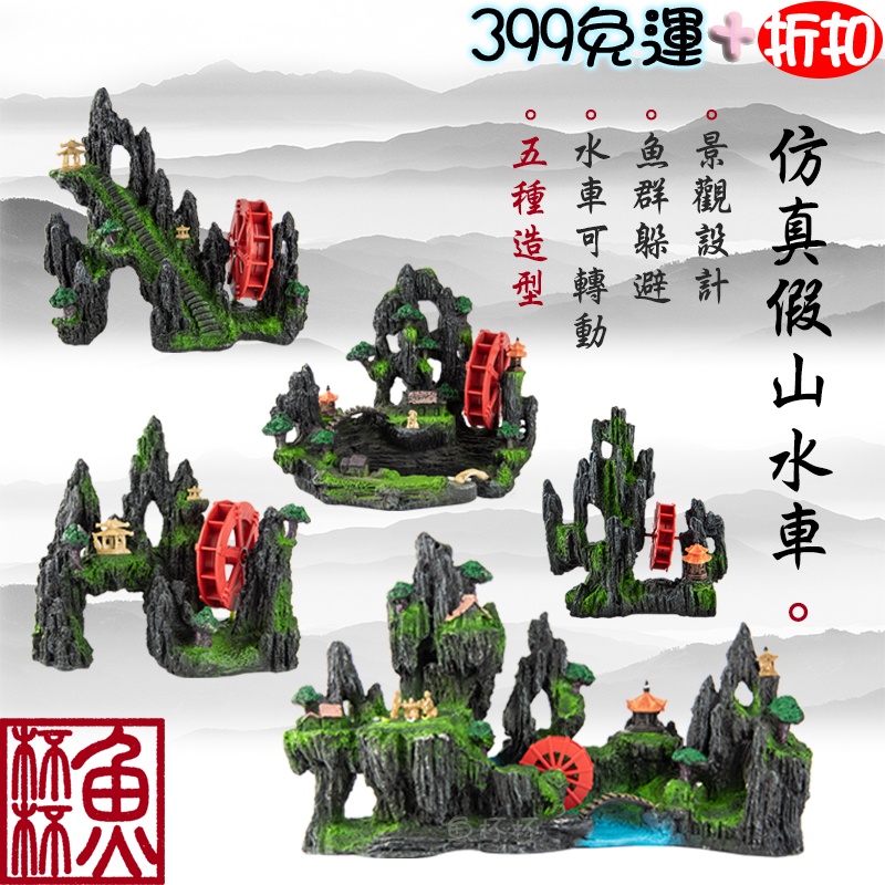 Rockery Waterwheel [Landscaping Decoration] Pneumatic Windmill-Fish ...