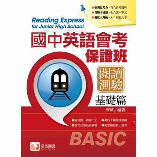 Junior High School English Exam Guarantee Class-Reading Test (Basic ...