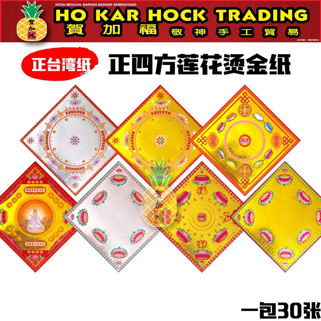 Hejiafu Taiwanese Paper/Square Gilded Lotus Paper/A Pack of 30 Sheets ...