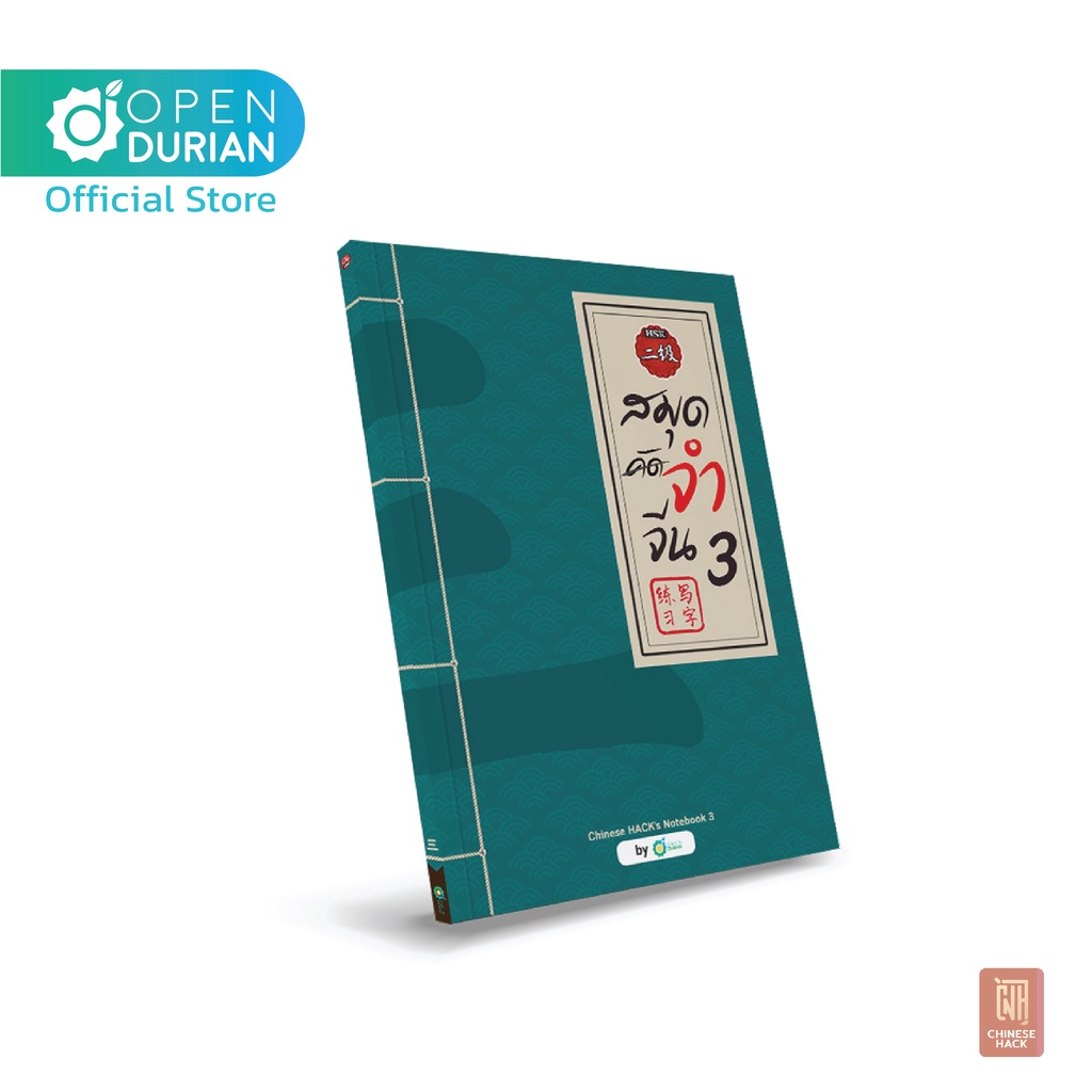 Chinese Word Book Copybook Memo Volume 3 Recognize Words Hack By ...