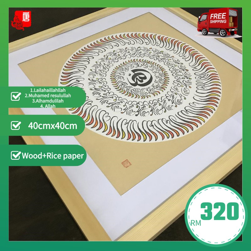 Raya sale Islamic Arabic calligraphy art frame wall allah 40cm*40cm ...