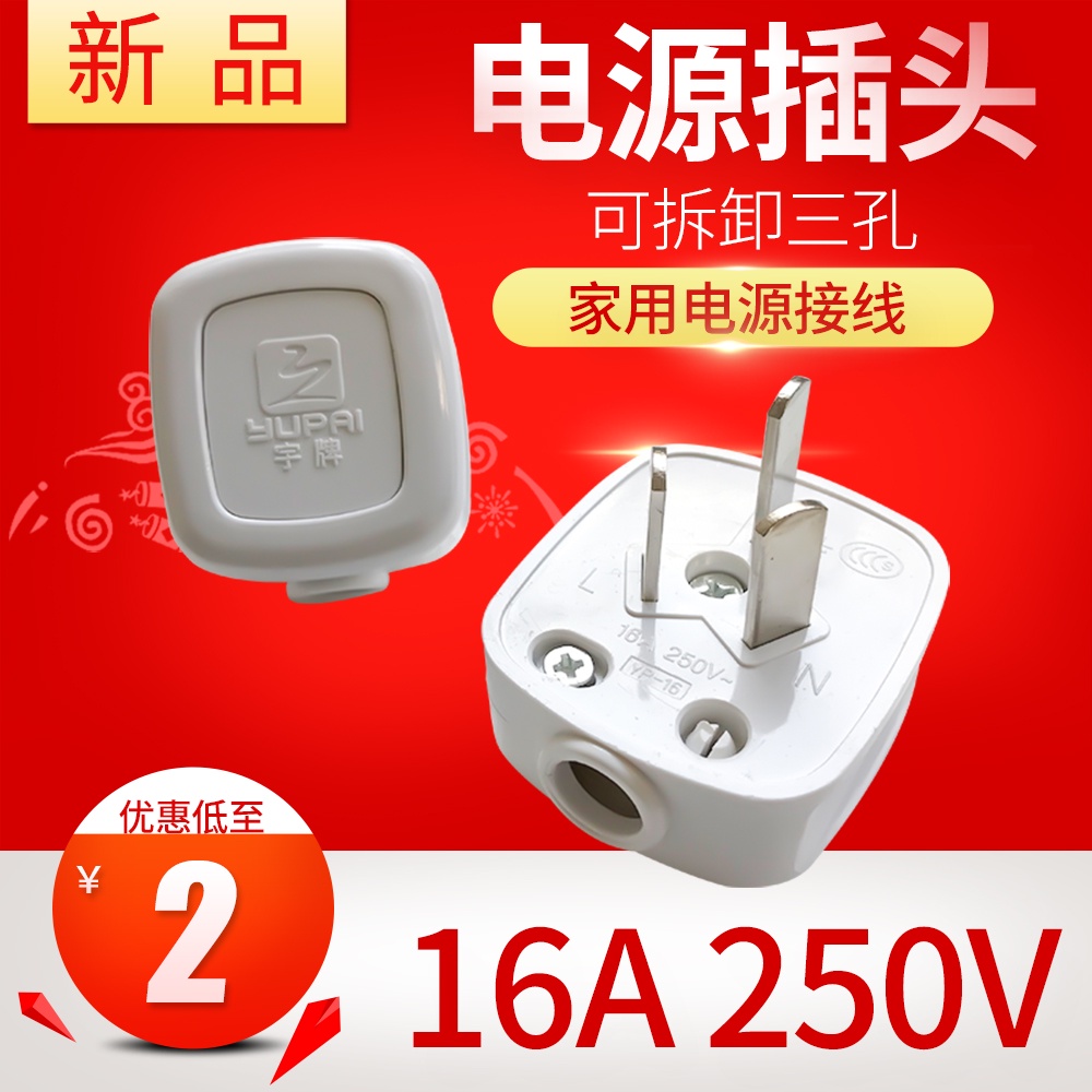 Plug 10A Three-Pin Power Plug Three-Hole Three-Plug 16A Three-Plug Air ...