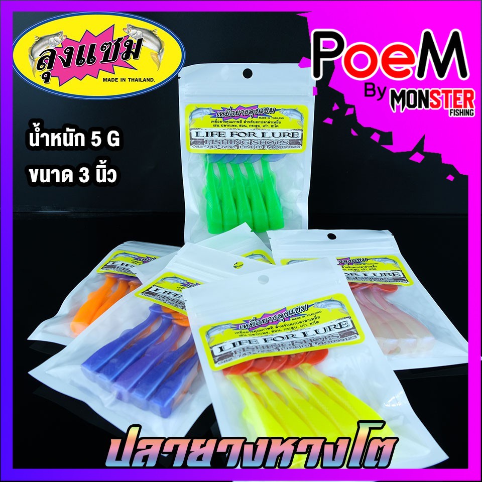 Fake Bait Big Tail Rubber Fish 3 Inches by Uncle Sam (1 Pack Of 5 ...