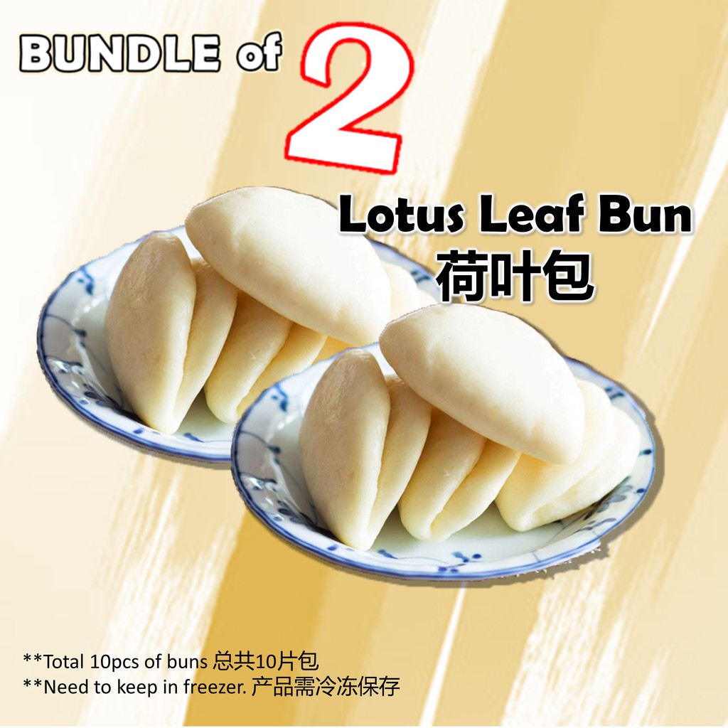2 Packet Lotus Leaf Bun (5 pcs per pkt) (Frozen) 荷叶包x2包 (冷冻) | Shopee ...