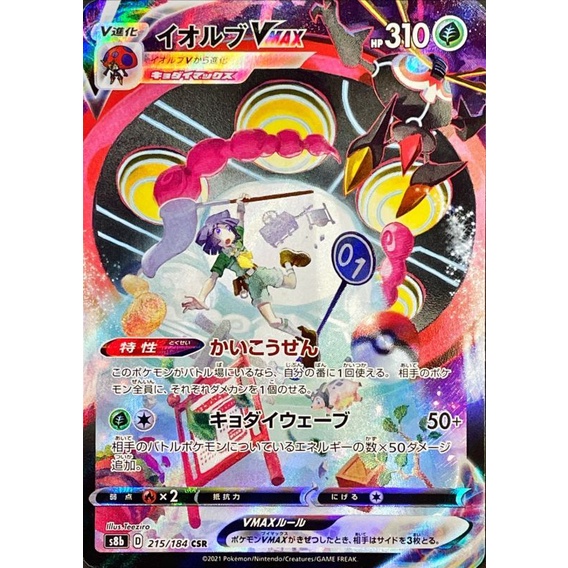 [Used] TCG Pokemon Card Game Pokeka Iolb Bugsy's Orbeetle VMAX CSR 215/ ...