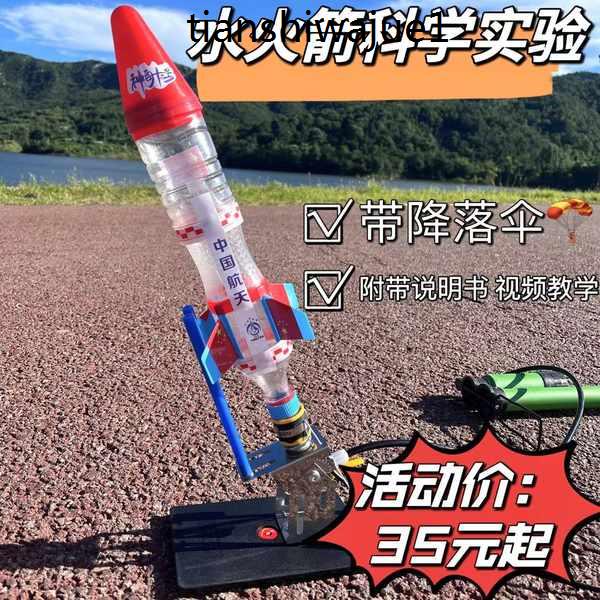 Water Rocket Full Set Production Materials with Parachute Scientific ...