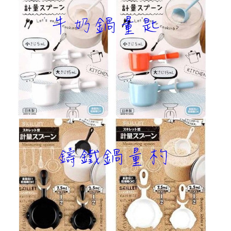 [Frost Rabbit Shop] Made In Japan INOMATA Milk Pot Measuring Spoon Cast ...