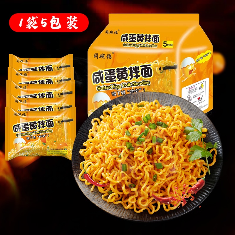 Tongwan Fu Salted Egg Yolk Mixed Noodles Instant Noodles Bagged Lobster ...