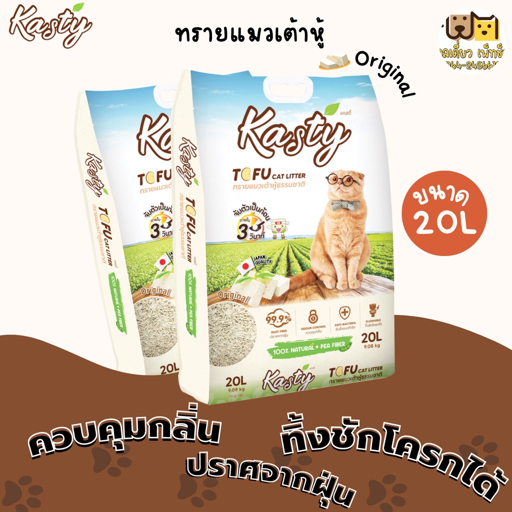 Kasty Casty Tofu Cat Litter 20 Liters Odor Control Stay In The 3 ...