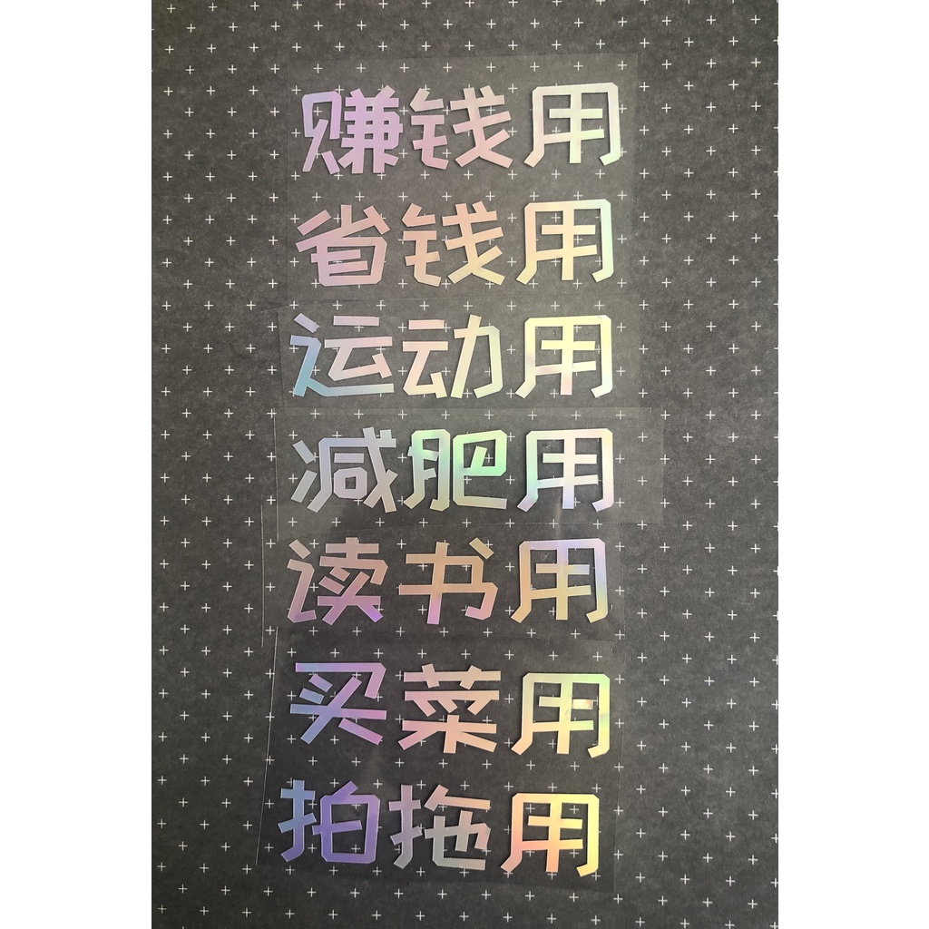3- 4 Characters Chinese Font Reflective Stickers/ Holographic Stickers ...