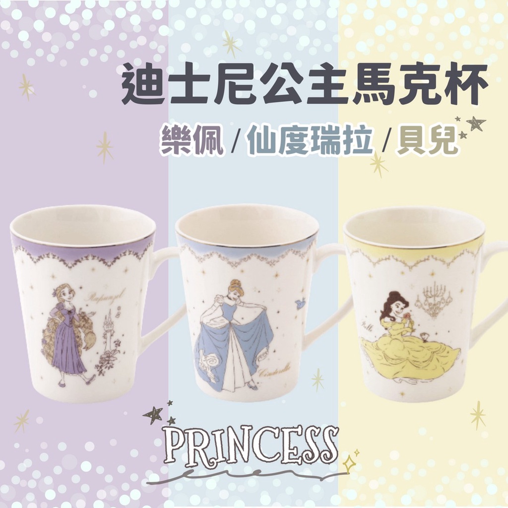 Japan Disney Princess Mug|Rapunzel Beauty And The Beast Cinderella Mug ...