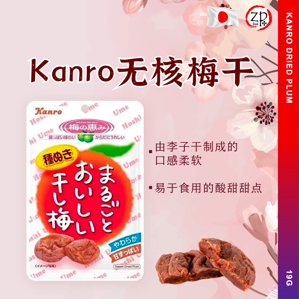 [JAPAN Japan] Kanro Dried Plum Kanro Dried Plum 19G | Shopee Singapore