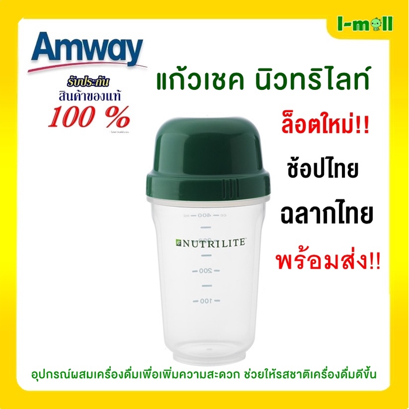 Amway Nutrilite Shaker Glass Beverage Mixing Equipment To Increase ...